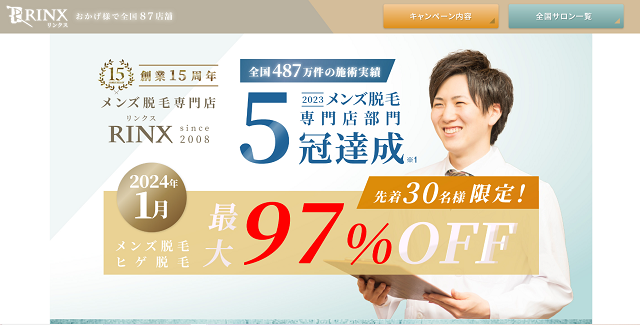RINX（リンクス）メンズ脱毛の悪い口コミ評判の真相とヒゲ・全身脱毛の効果を徹底分析！